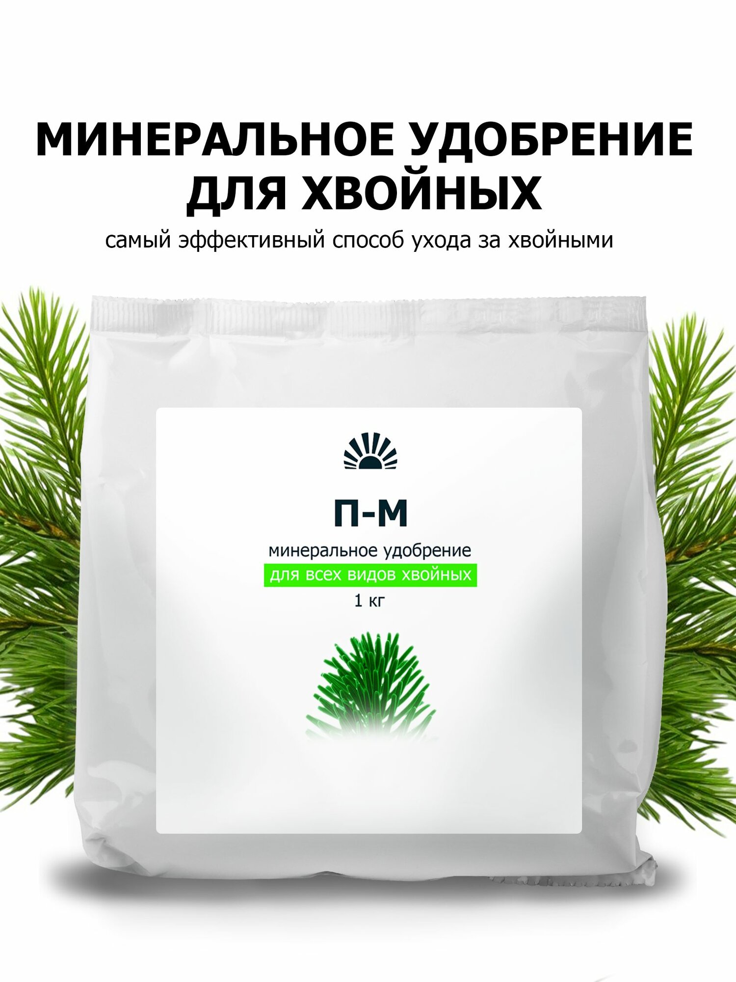 Удобрение Пуршат-М (П-М) для хвойных и декоративных водорастворимое 1 кг