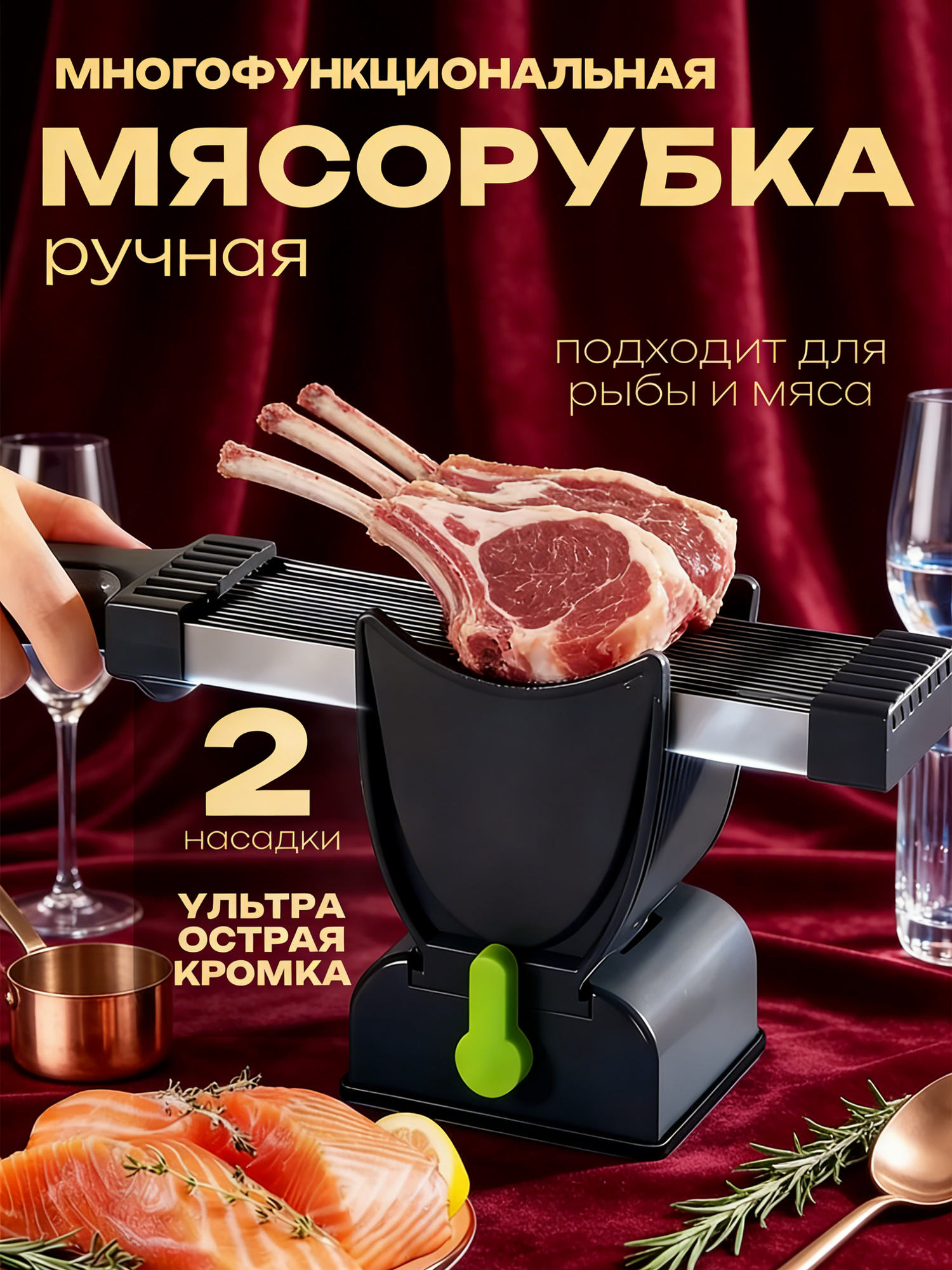 Слайсер, используемый для нарезки мяса на ломтики, которые можно нарезать ломтиками, полосками и частицами