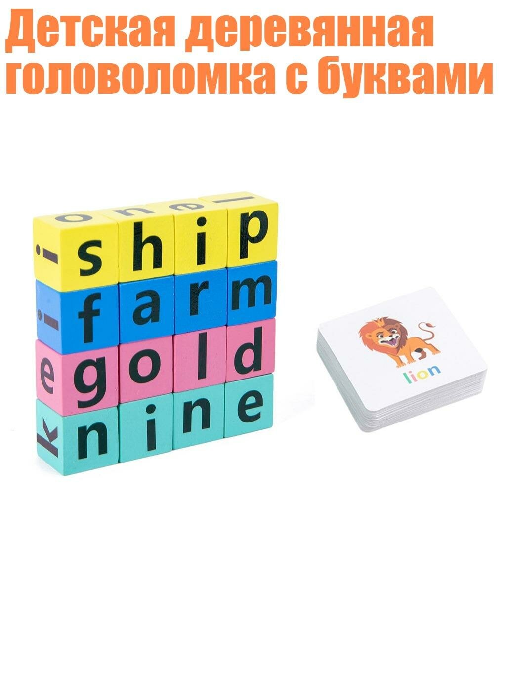 Детская деревянная головоломка с буквами
