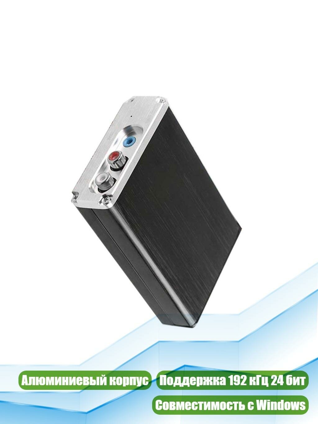 USB звуковой интерфейс 192 кГц 24 бит, Белый - Версия высокого класса