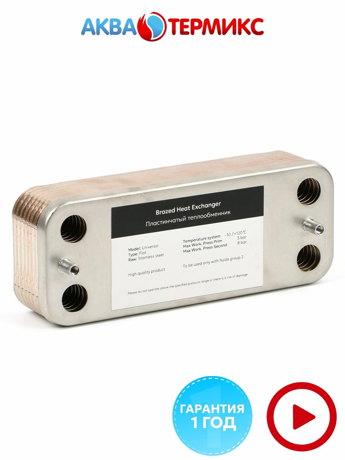 Теплообменник ГВС 16 пластин для BAXI Eco Classic, Eco Nova (63041310091P) 6304131043, 17B1901630