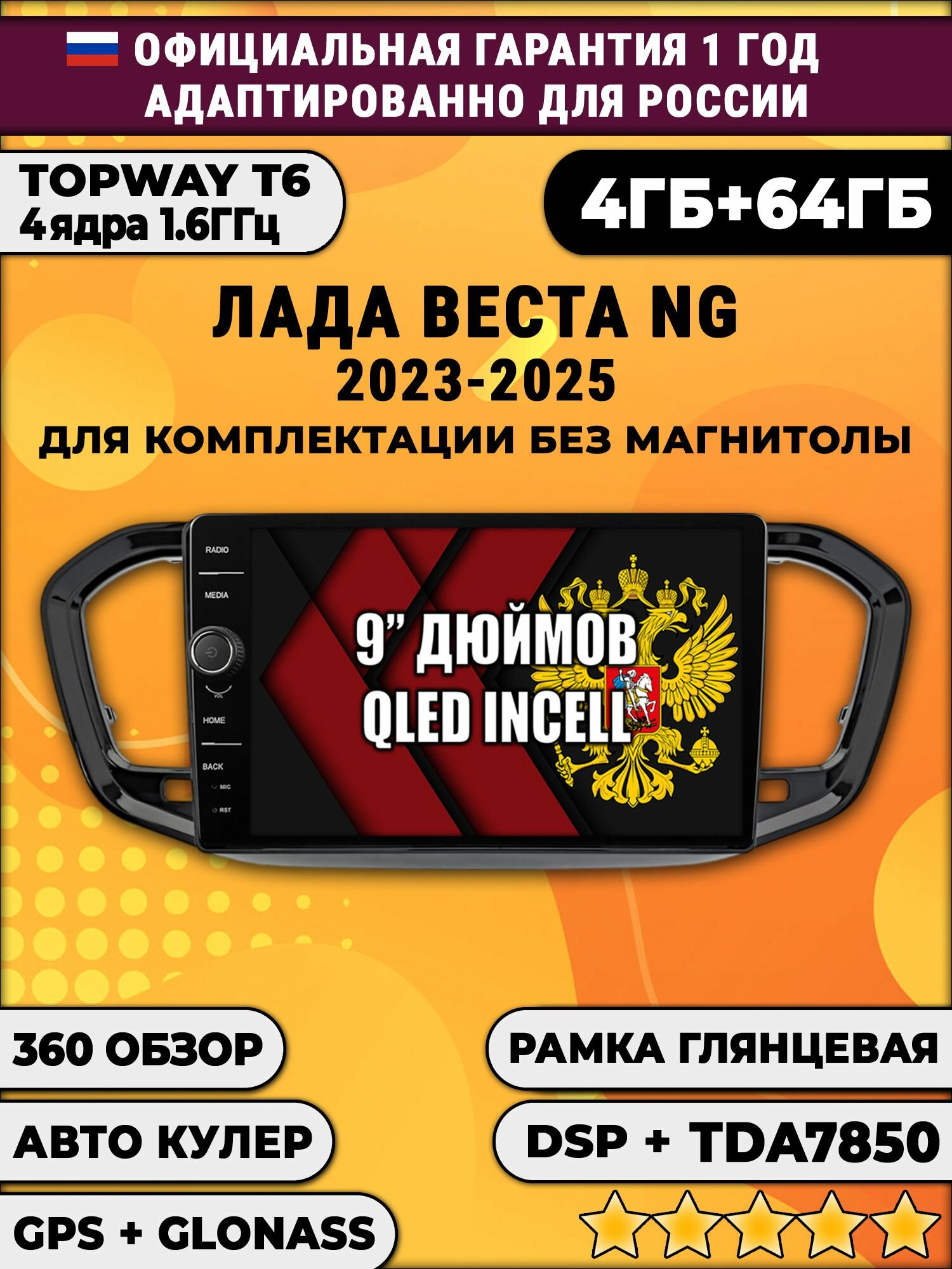 4гб+64гб с DSP и 360 для лада веста новая / LADA VESTA NG (2023 2024 2025), рамка черная глянцевая, Android магнитола с DSP, для комплектации без магнитолы