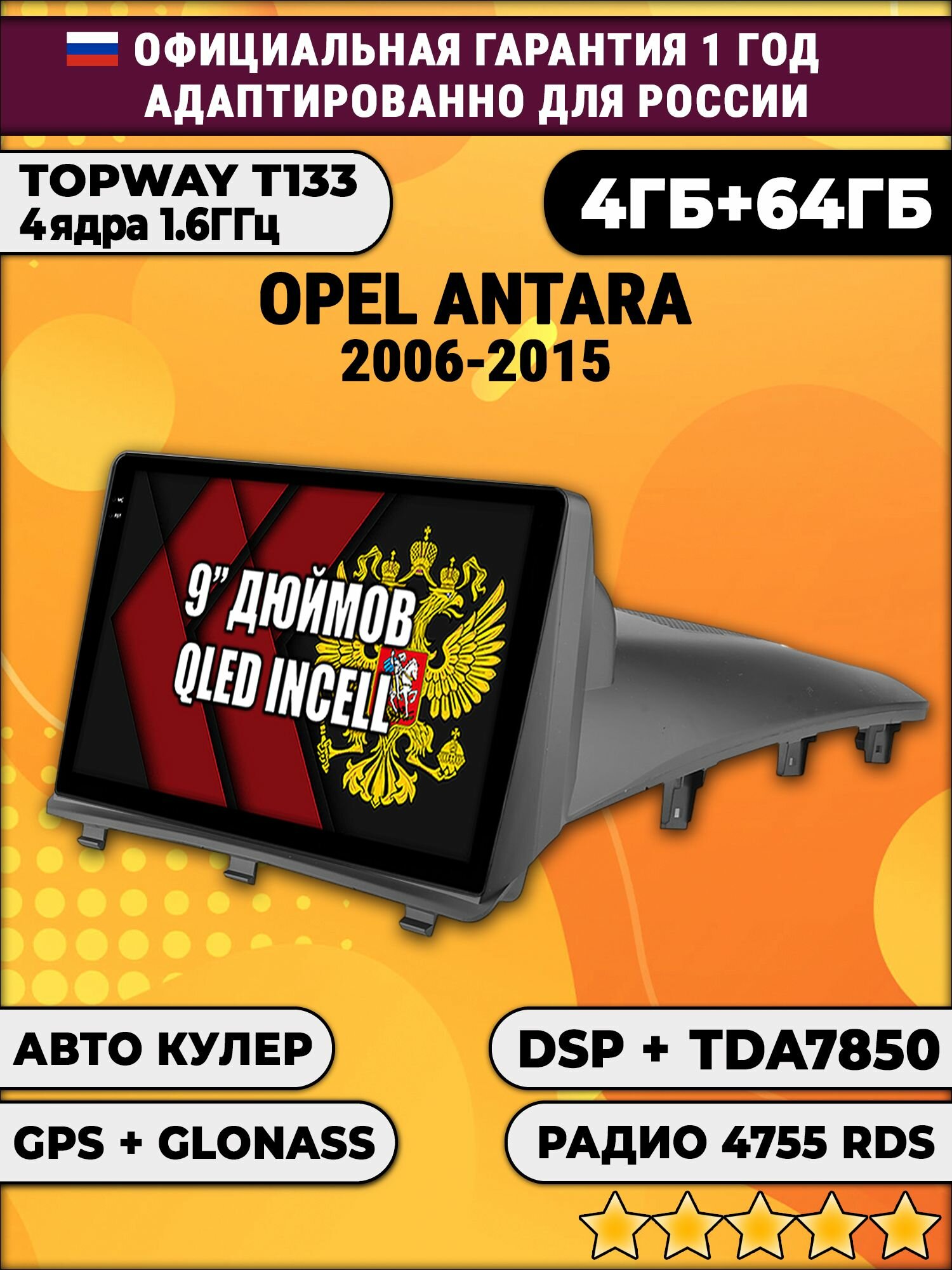 4гб+64гб с DSP для OPEL ANTARA (2006-2015), Android магнитола, без слота под симку, усилитель звука настоящий TDA7850