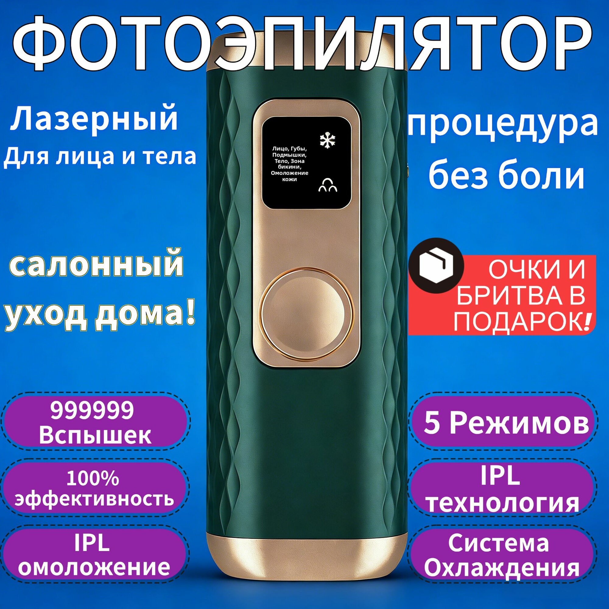 Фотоэпилятор HS-JGTMY