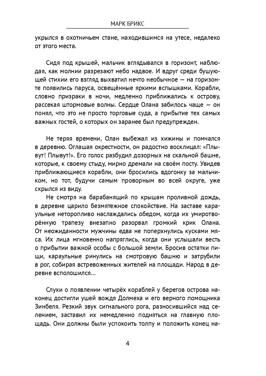 Galena. Свет и Тьма. Часть 2 — фото 1