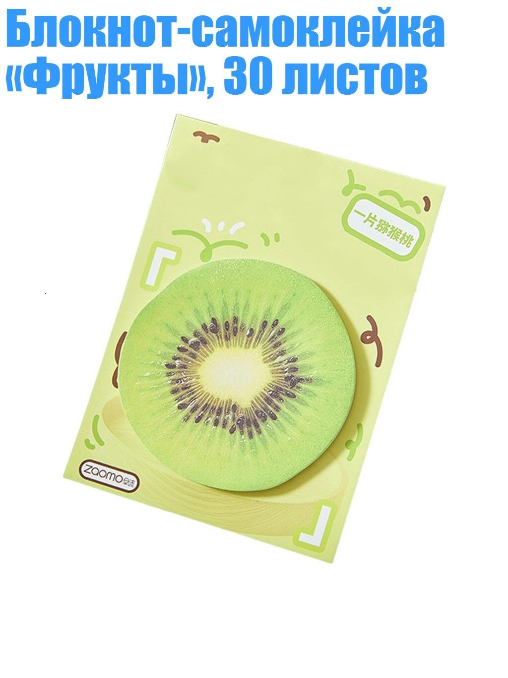 Блокнот-самоклейка «Фрукты», 30 листов, 2