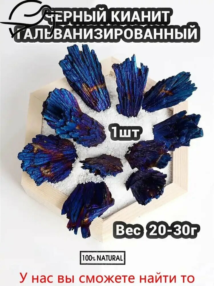 Натуральный камень Кианит гальванизированный