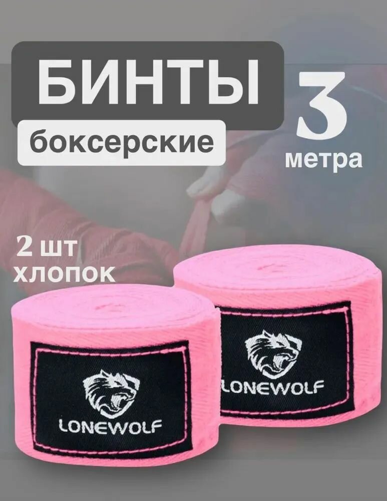 Бинты боксерские, размер: Универсальный