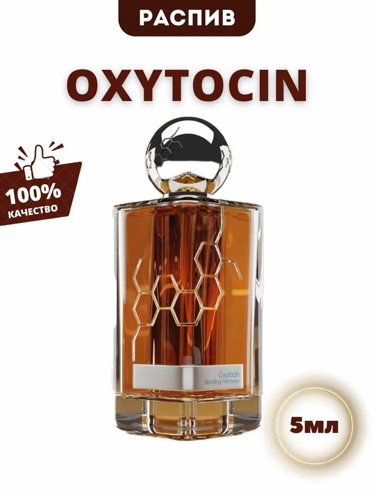 Hormone Paris This Is Not Oxytocin (Окситоцин) духи цитрусовые, фужерные, зеленые 5ml