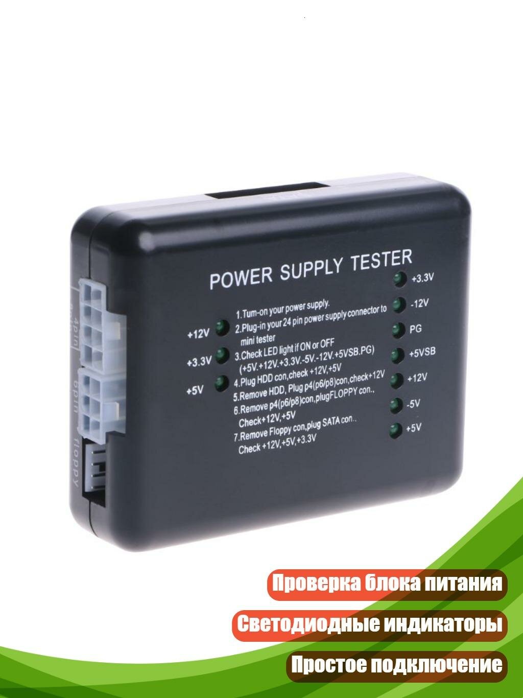 Тестер блока питания 20+24 Pin, Черный