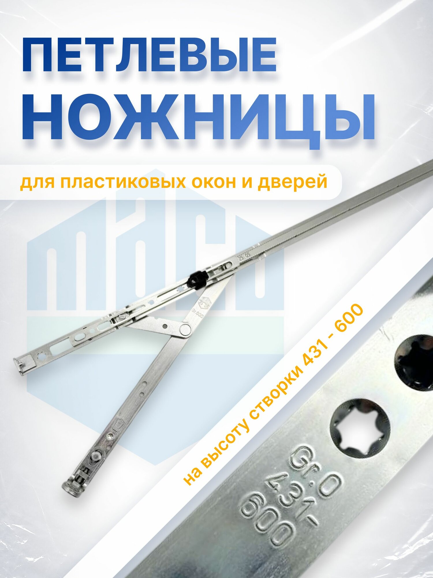 Поворотно - откидные ножницы Maco Eco 431-600, артикул 228552