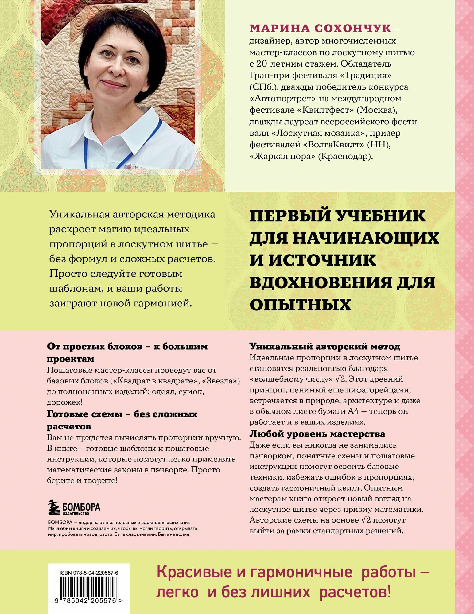 Формула идеального пэчворка — фото 1