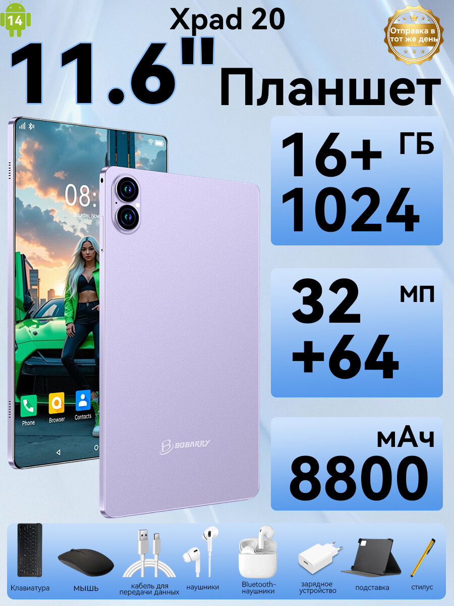 Игровой планшет Xpad 20 16GB+1TB, Android 14 8800 мАч С клавиатурой, мышью и гарнитурой.