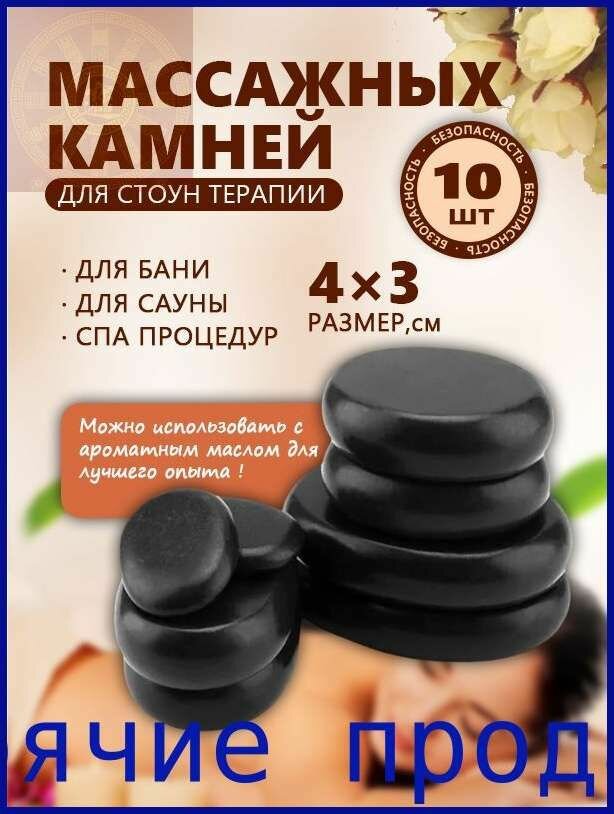 Камни для массажа