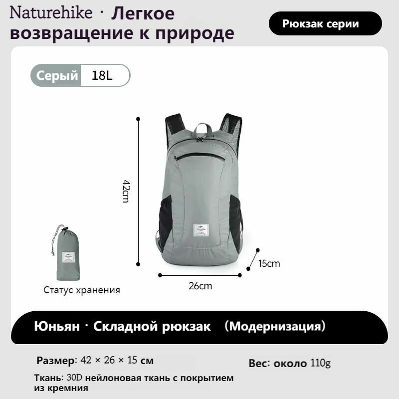 Naturehike Силиконовый складной рюкзак Yunyan объемом 18 л NH17A012-B