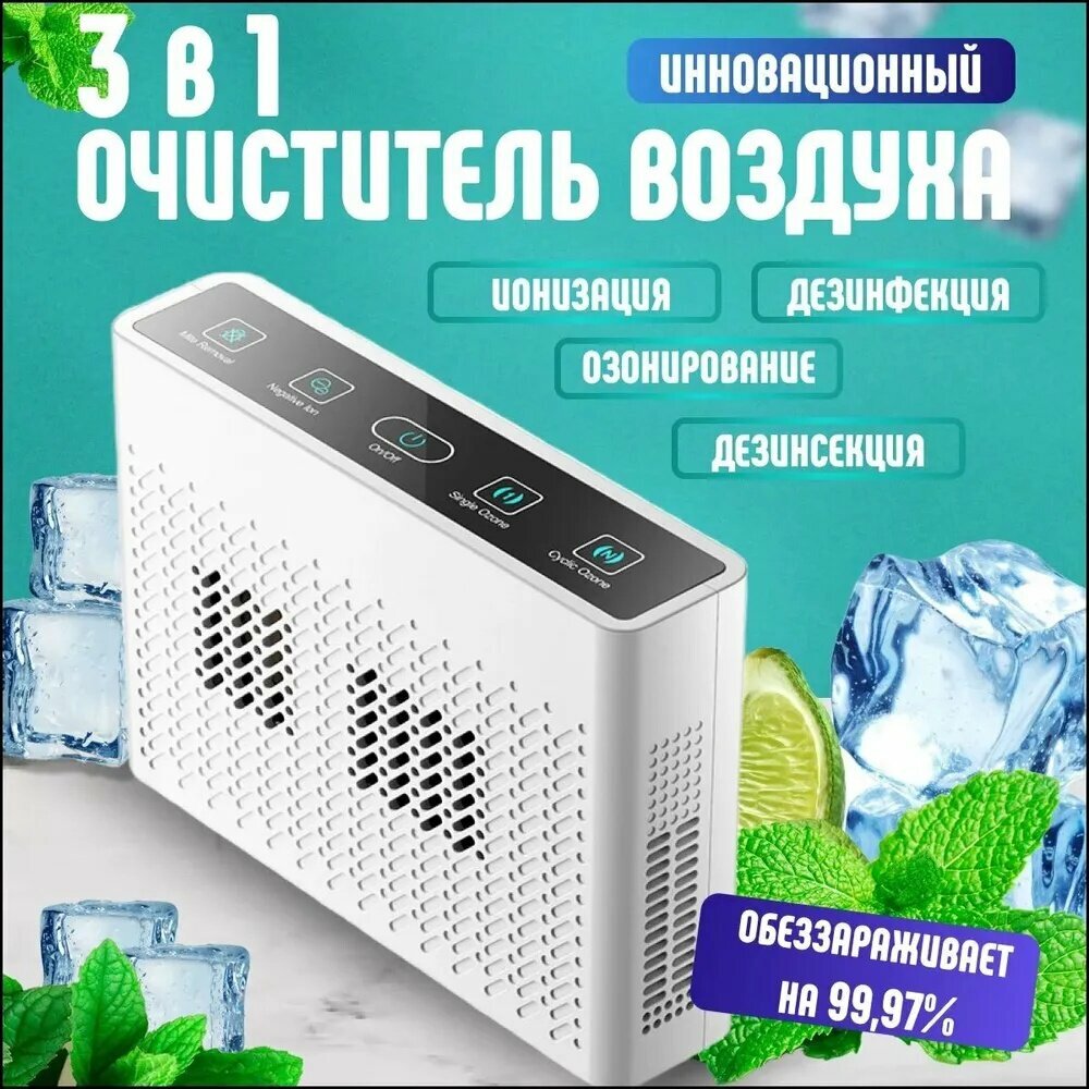 Очиститель воздуха озонатор
