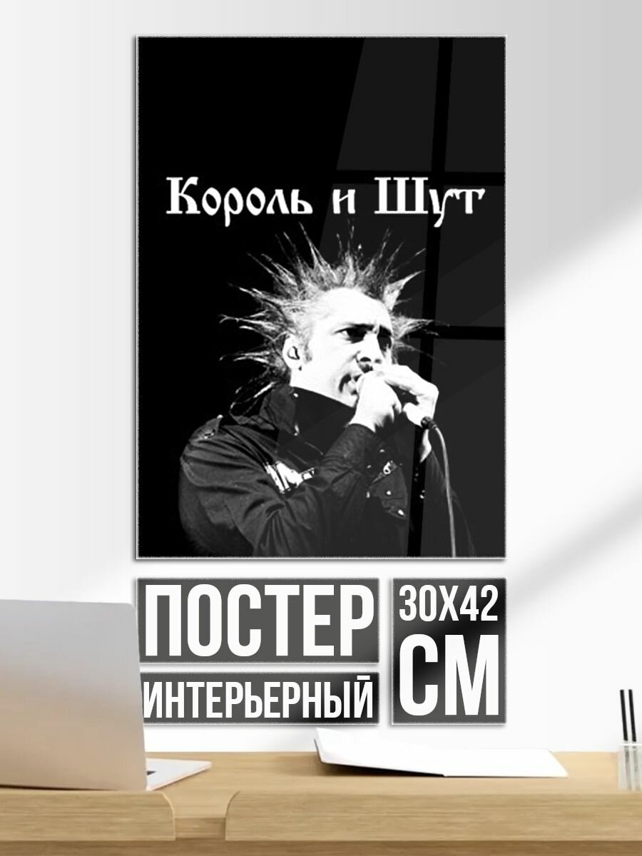 Постер на стену Король и Шут + Анархия спина