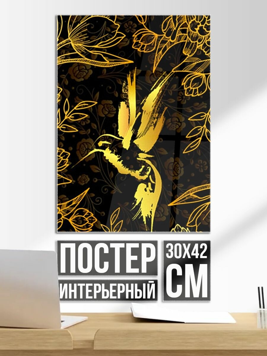 Постер на стену Золотая колибри