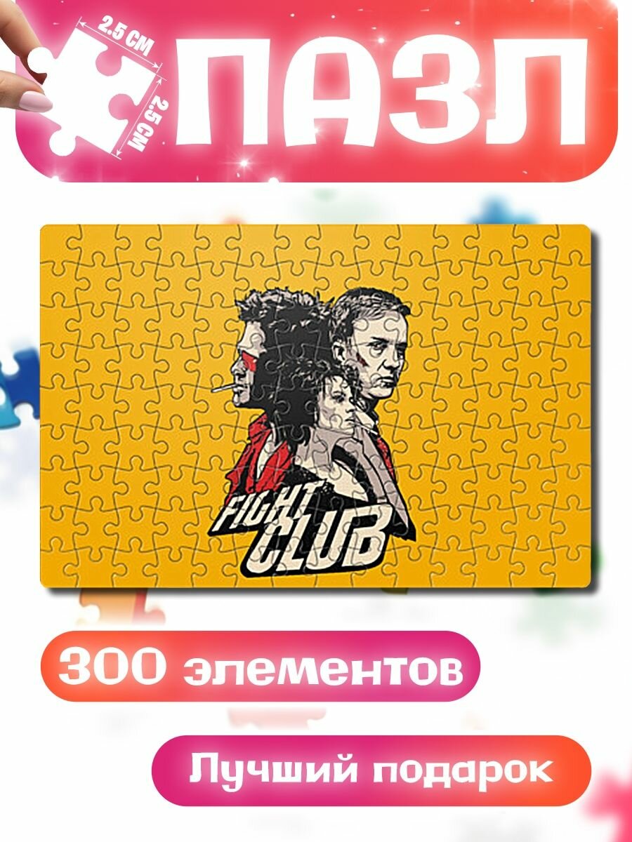 Пазлы для детей и взрослых Бойцовский Клуб "Три личности"