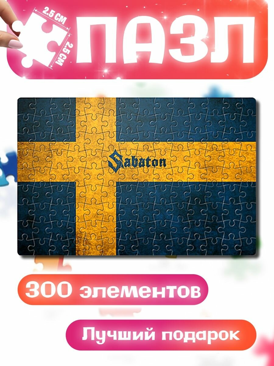 Пазлы для детей и взрослых Sabaton