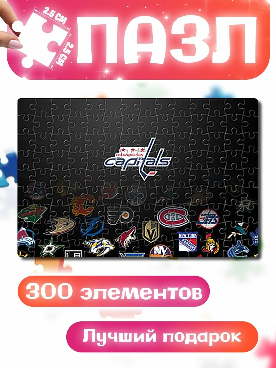 Пазлы для детей и взрослых NHL Washington Capitals НХЛ