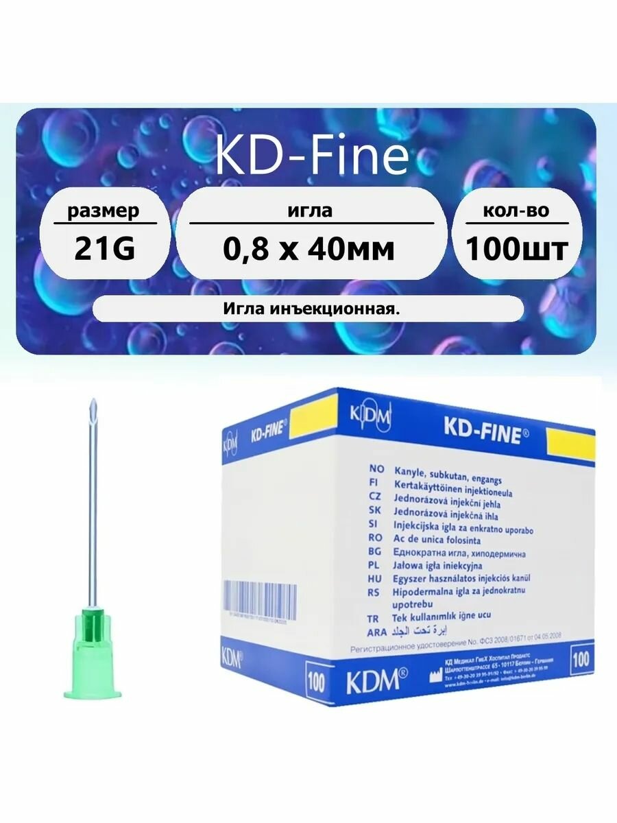 Игла KD-Fine инъекционная 21G (0.8 х 40мм) 100шт.