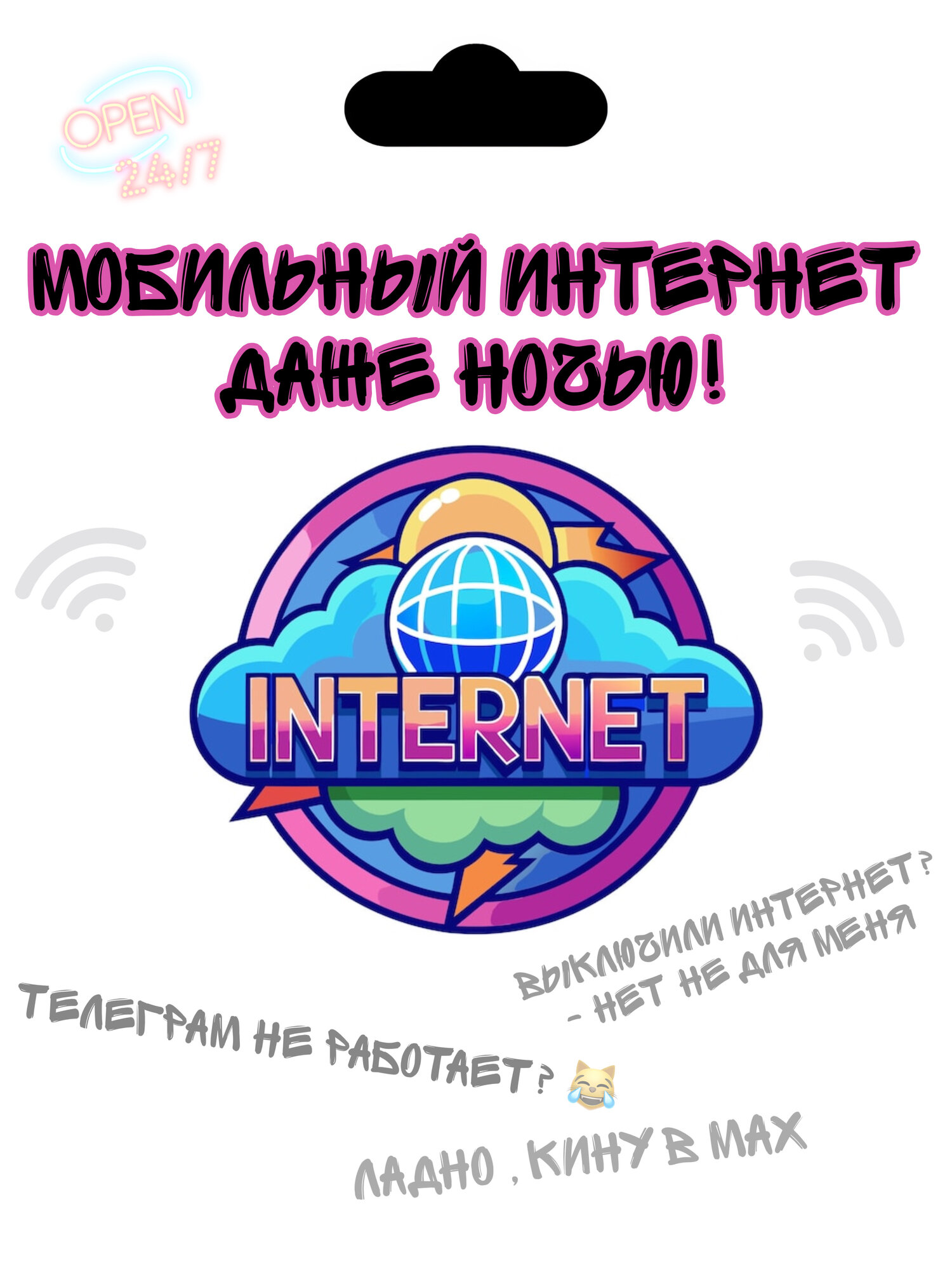 Обход ночных блокировок интернета | Используйте интернет без ограничений!