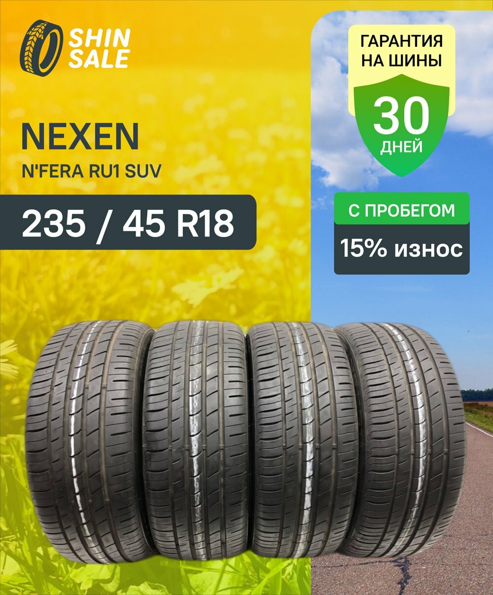 Летние БУ шины Nexen N'Fera RU1 SUV 235/45 R18 15.0% износ T0163373
