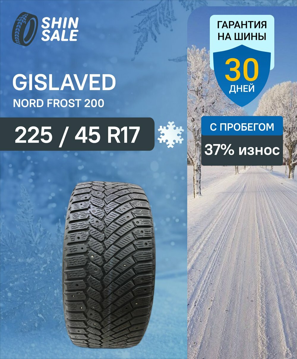 Зимние БУ шины шипованные Gislaved Nord Frost 200 225/45 R17 37.0% износ T0163743