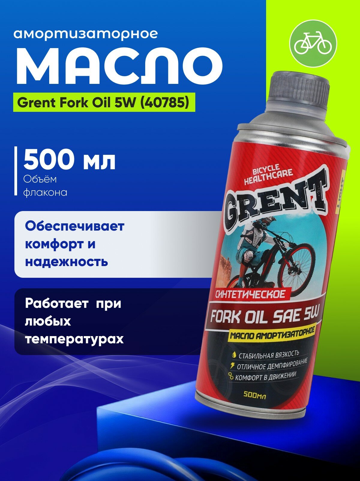 Grent Масло амортизаторное Grent Fork Oil 5W 500мл (40785), цвет Красный