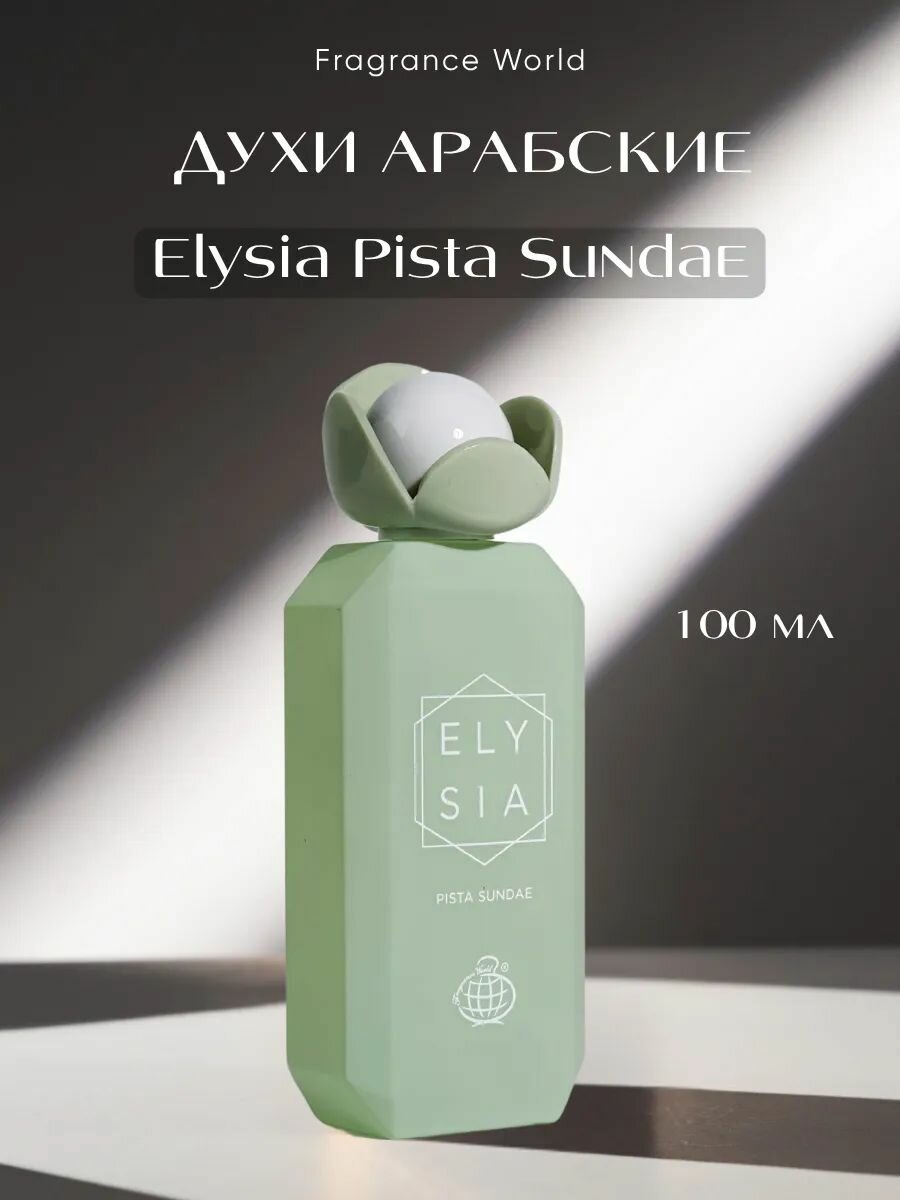 Духи арабские ELYSIA Pista Sundae по мотивам Kayali