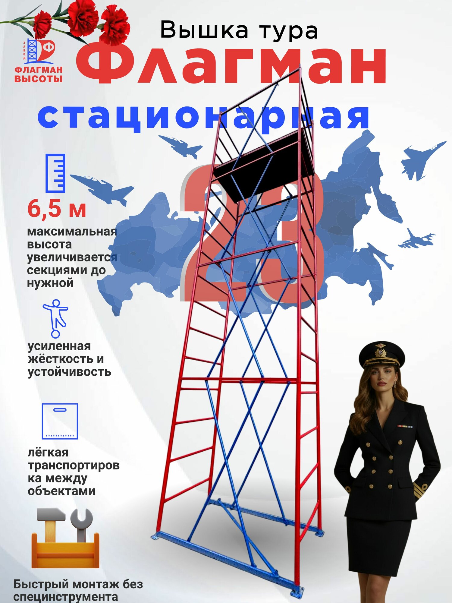 Вышка-тура флагман Стационарная ВС 0.7x1.6x6.5м 4 секции, красная, синяя