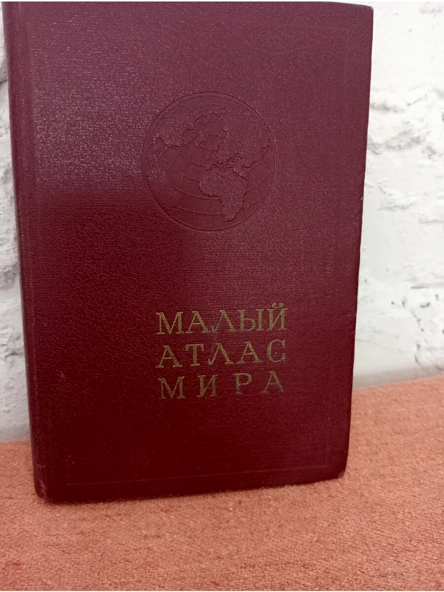 Книга "Малый Атлас мира" (1497)