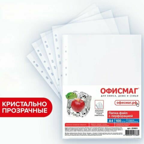 5 шт. Папки-файлы перфорированные, А4, офисмаг "премиум", комплект 100 шт, гладкие, 38 мкм, 224601