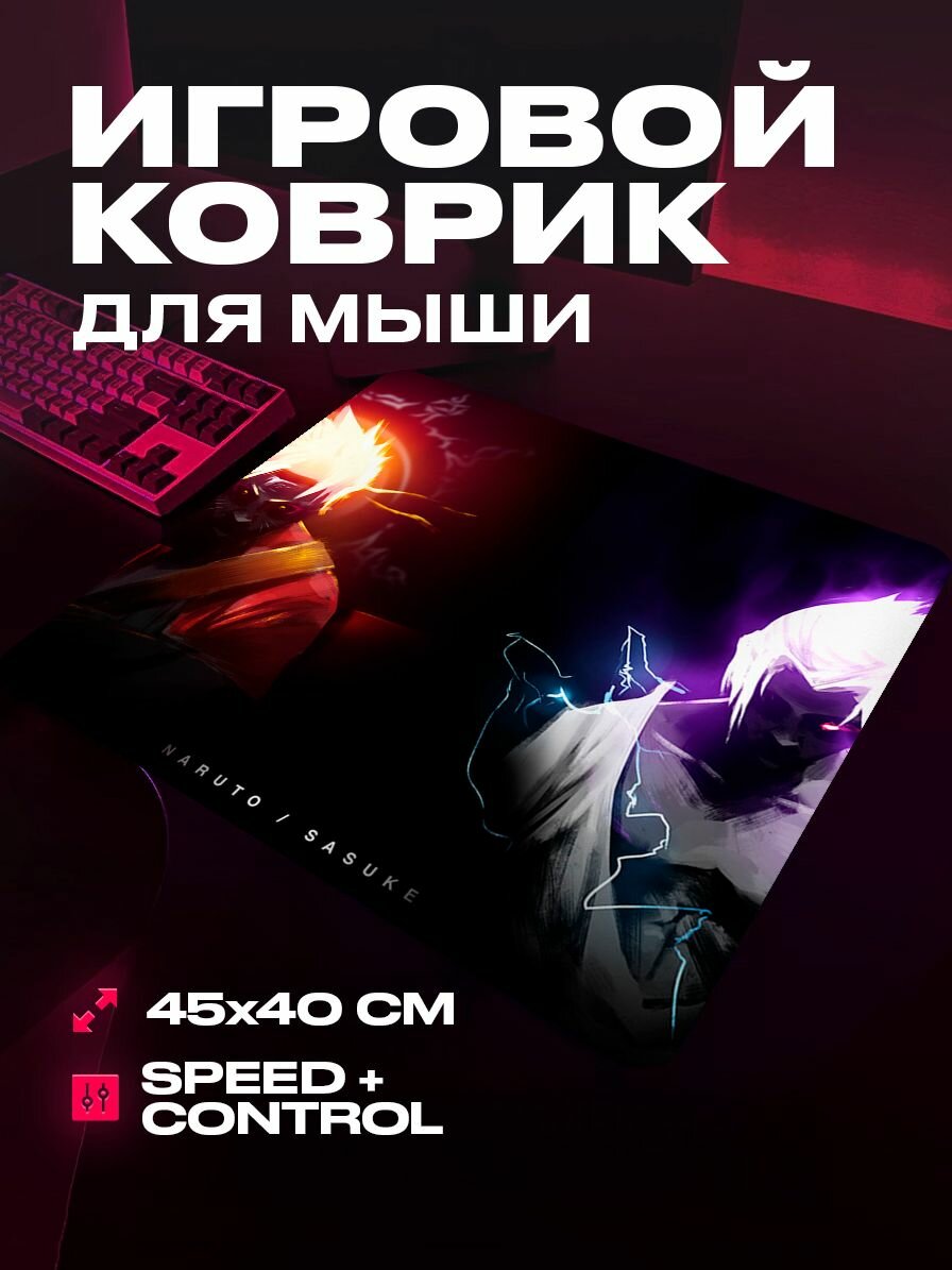 Коврик для мыши большой игровой Наруто 45 на 40 аниме