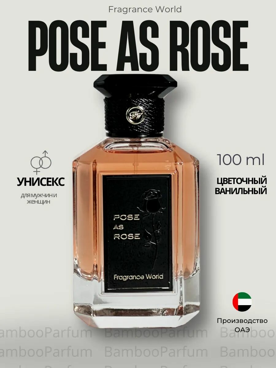 Духи арабские Pose as rose