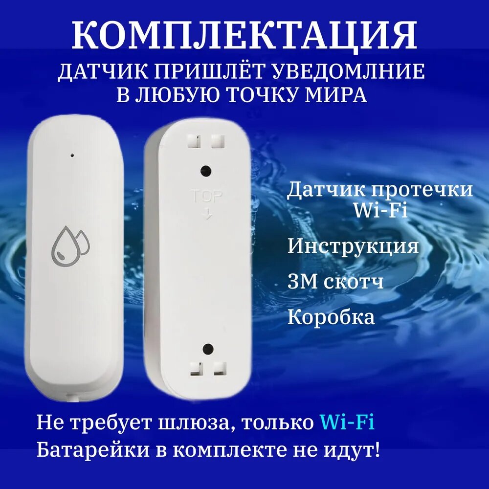 Датчик умного дома Woopker, Датчик протечки воды WiFi Tuya, Smart Life, белый, 1 шт. — фото 1