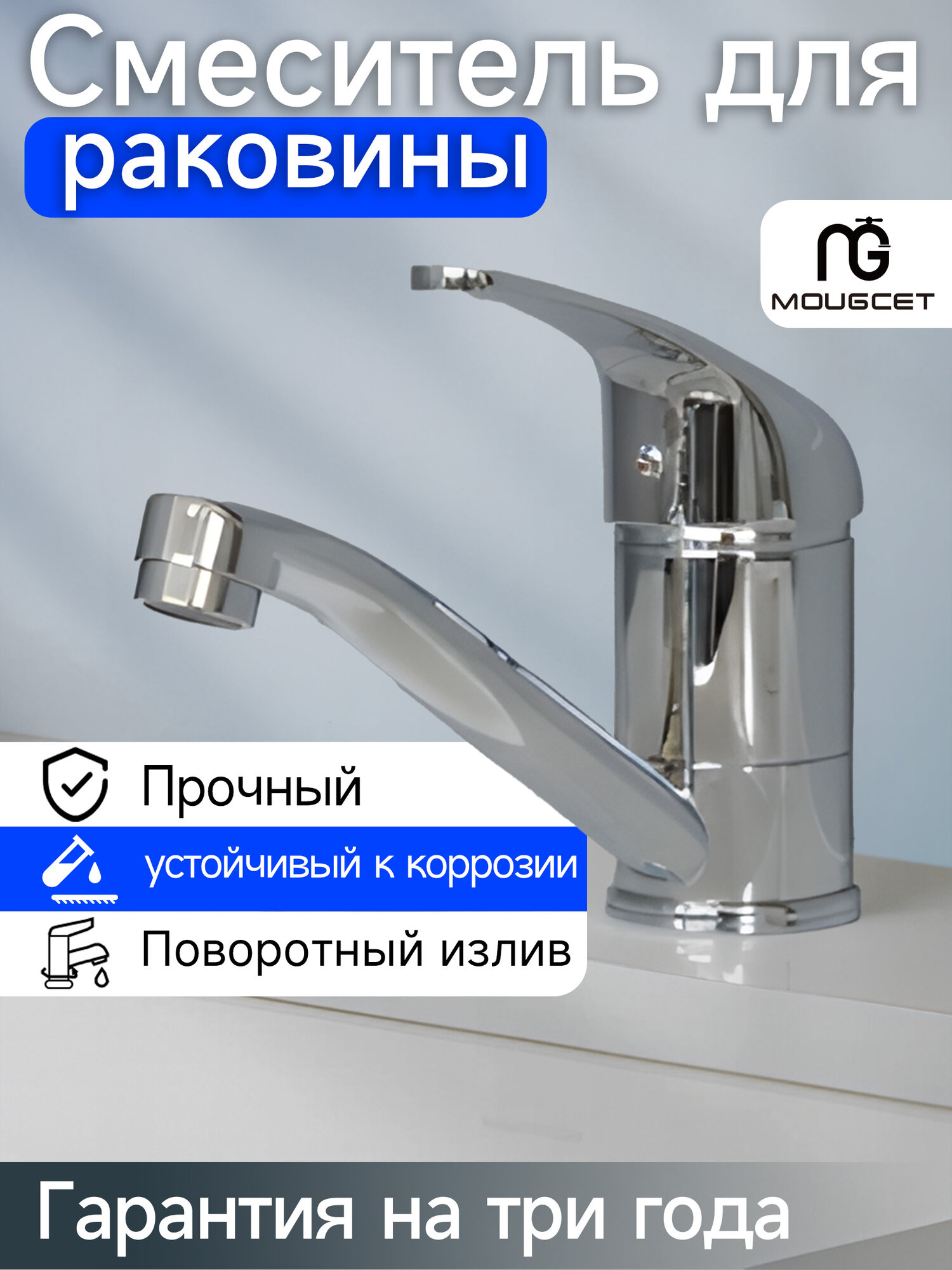 Смеситель для раковины в ванную, MG-6040-1 , нержавеющей стали