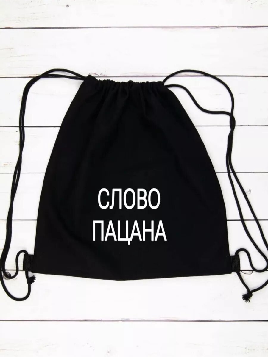 Сумка для сменки Слово пацана кровь на асфальте