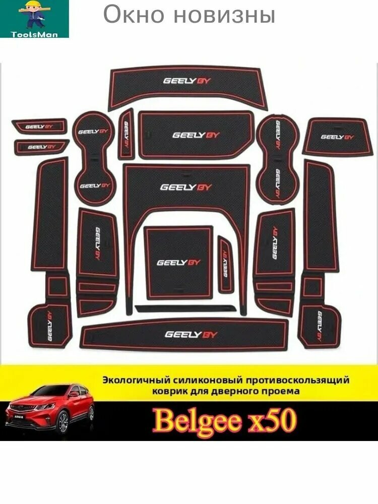 Внутренняя защитная накладка Belgee X50