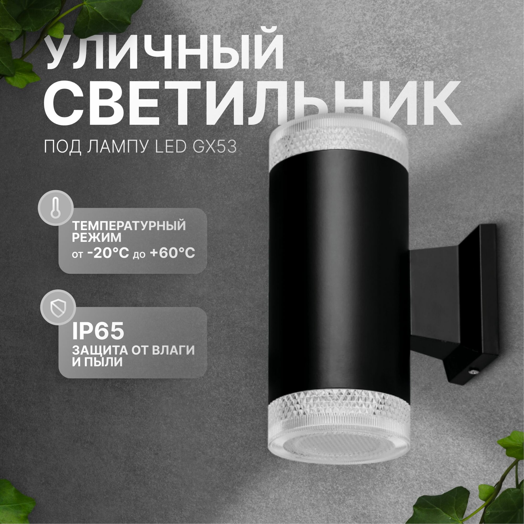 Светильник настенный уличный влагозащищенный двусторонний алюминиевый под лампу GX53, черный, светильник для балкона, террасы, веранды, ванной, Фонарь фасадный для подсветки