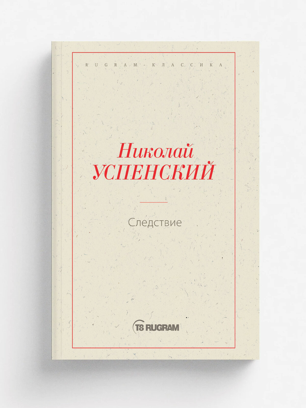 Следствие