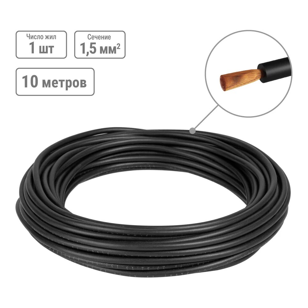 Провод TDM ELECTRIC ПуГВнг(А)-LS 1x1,5 ГОСТ (10м), черный TDM SQ0124-2714 медный провод ПВХ‑изоляция, дымовыделение