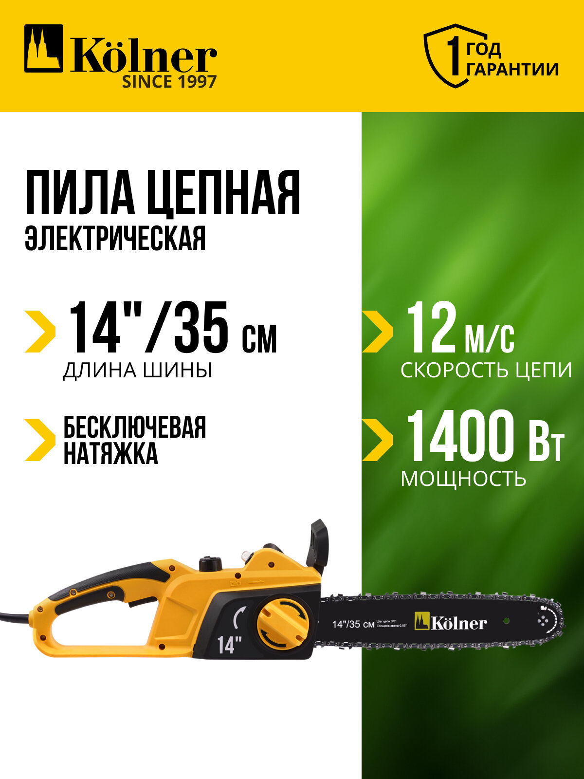 Цепная пила Kolner KECS 35/1400, 1400 Вт, бесключевая натяжка цепи