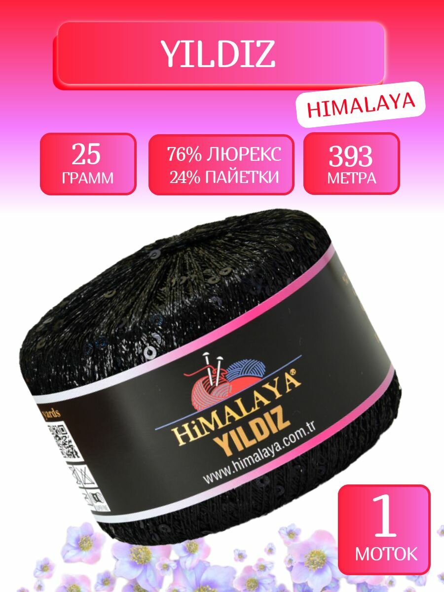 Пряжа Илдис Гималаи, Yildiz Himalaya (58105), 25г, 393м, 76% люрекс 24% пайетки (1 шт.)