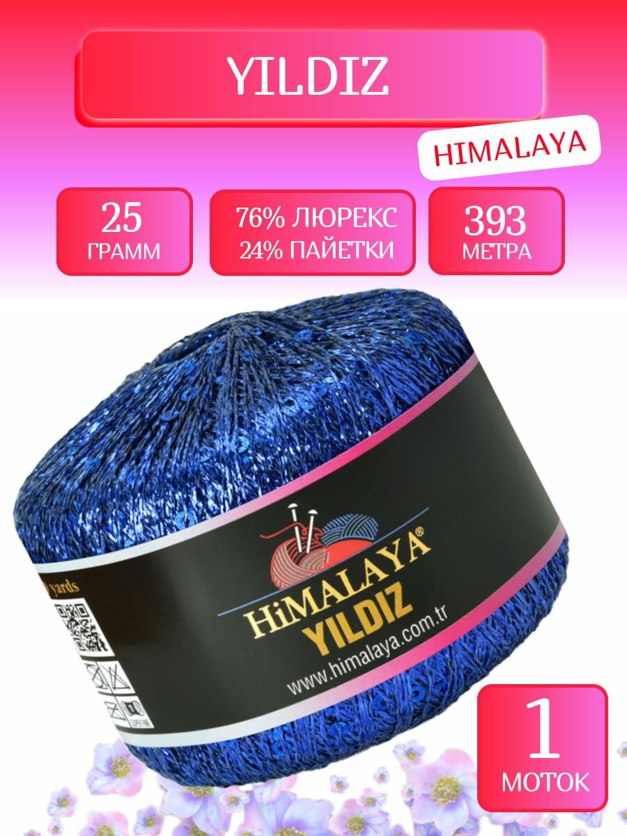Пряжа Илдис Гималаи, Yildiz Himalaya (58111), 25г, 393м, 76% люрекс 24% пайетки (1 шт.)