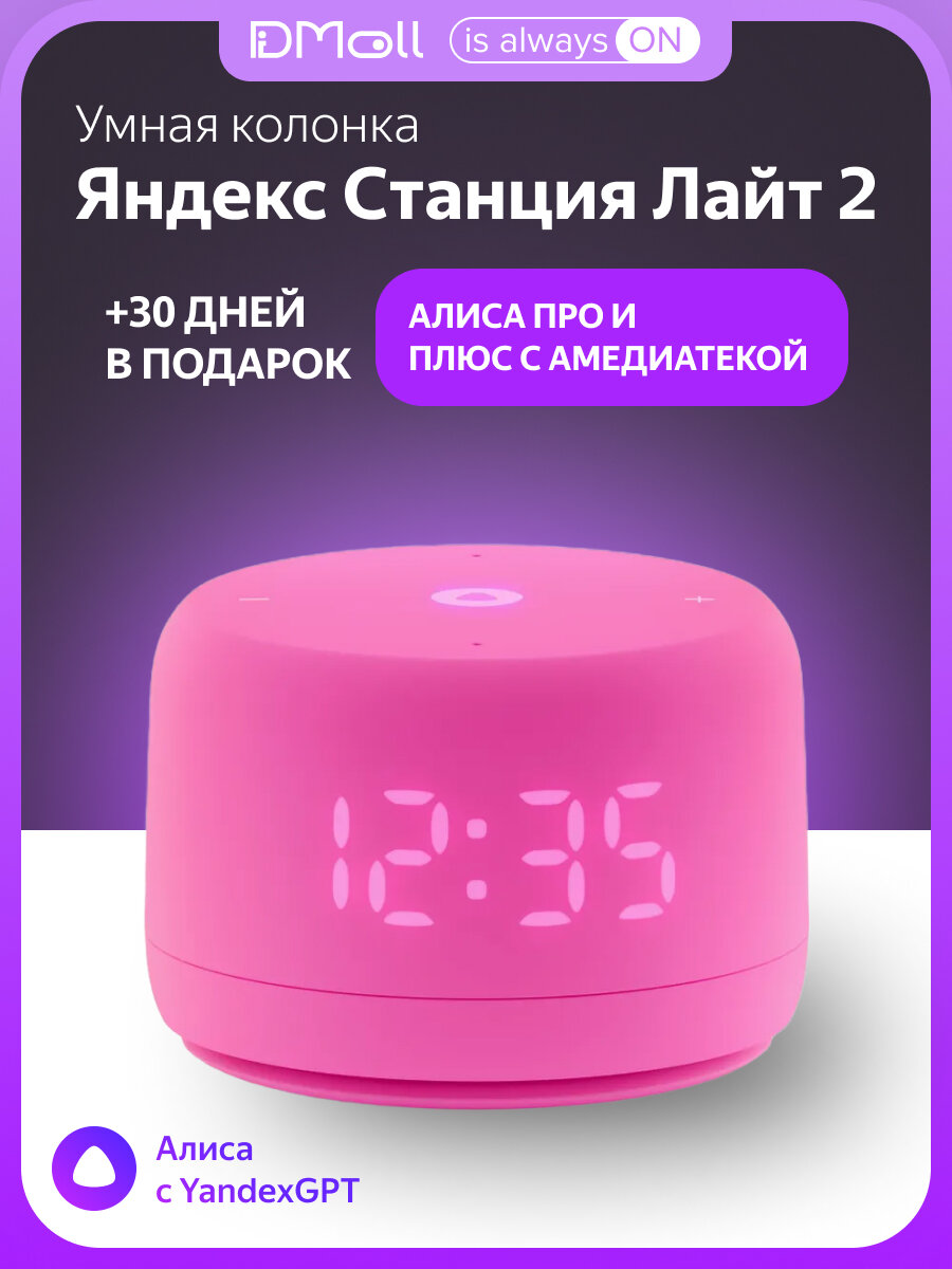 Умная колонка Яндекс Станция Лайт 2