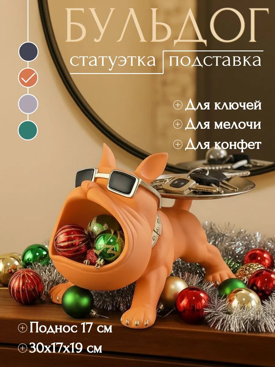 Статуэтка бульдог органайзер подставка для ключей