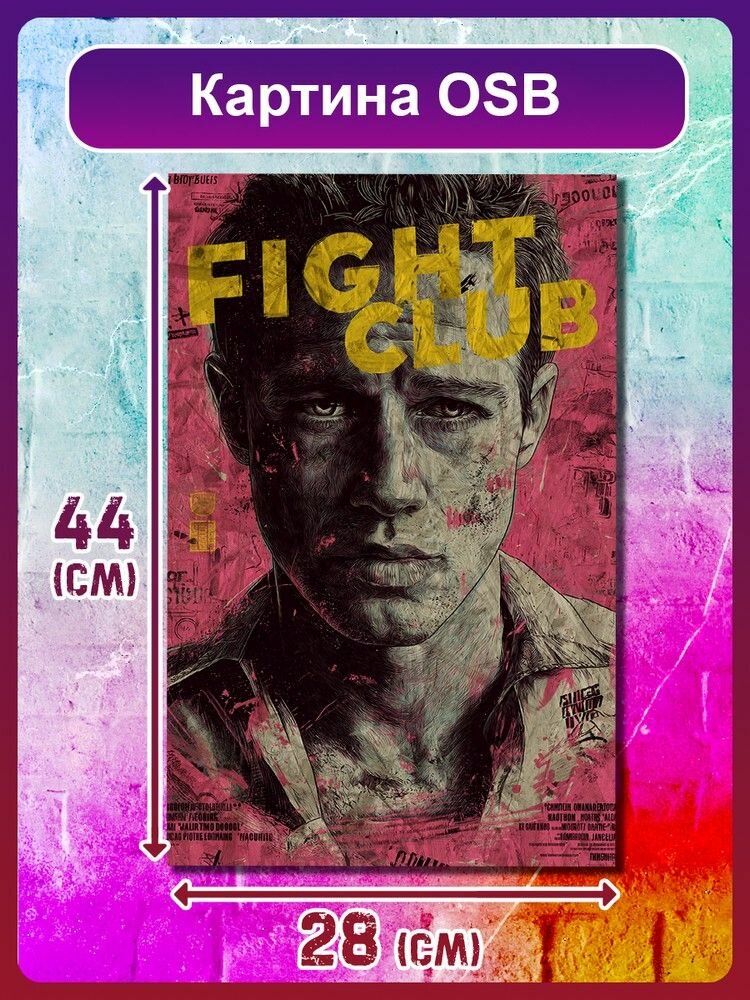 Картина интерьерная на рельефной доске ОСП фильмы Бойцовский клуб (Fight club, Тайлер Дёрден, рассказчик, Марла Сингер) - 12512169