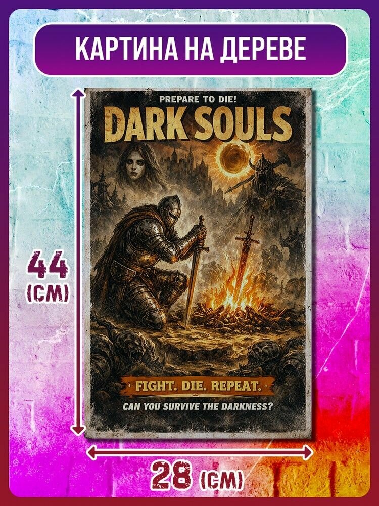 Картина интерьерная на дереве Игры Dark Souls (темные души, костер, рыцарь, PS, Xbox, PC, Switch) - 12512125